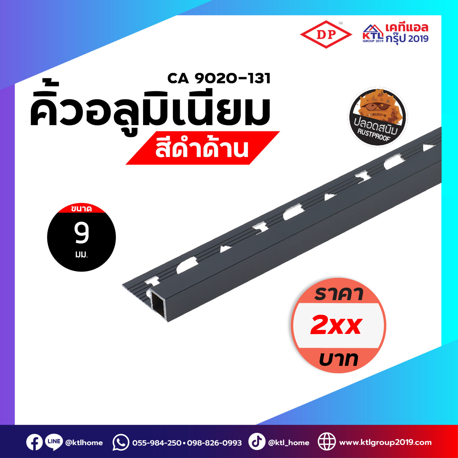 คิ้วอลูมิเนียม DP – KTL Group