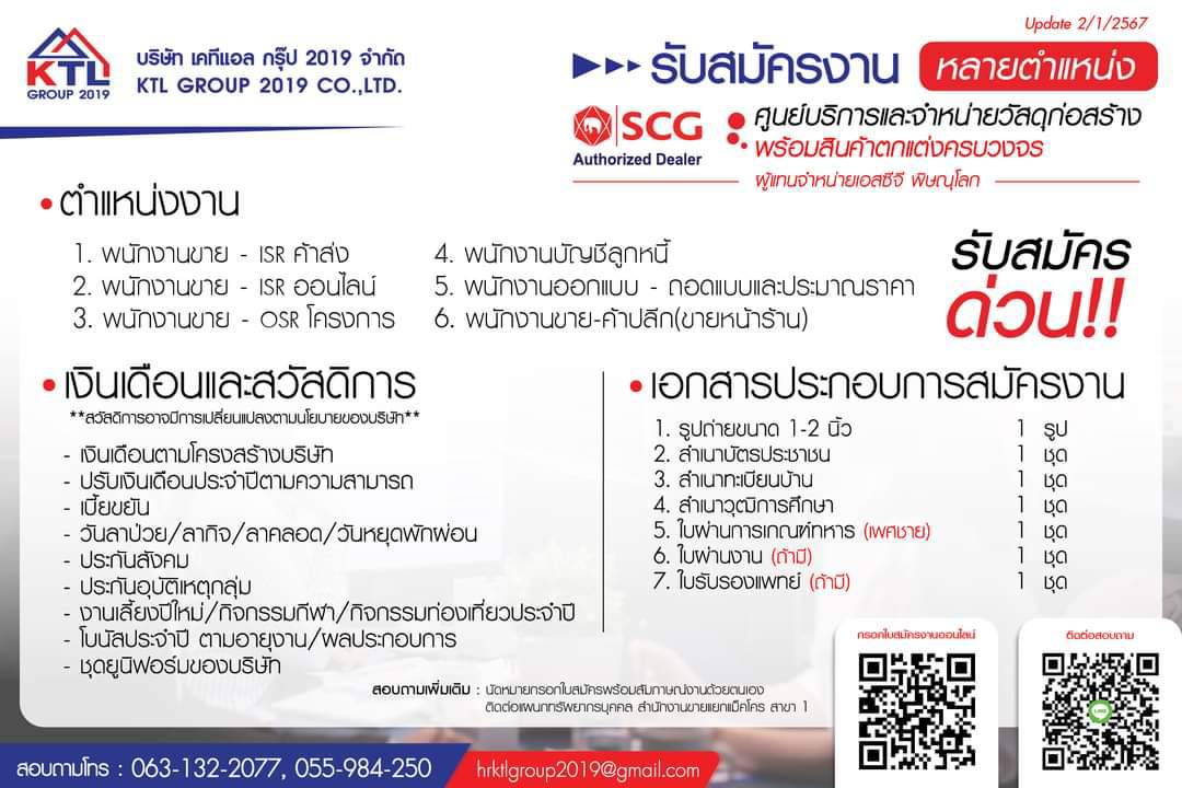 ร่วมงานกับเรา – KTL Group